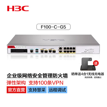 【华三F100-C-G5】新华三（H3C）企业级防火墙 2*GE+8*GE千兆VPN网络安全上网行为管理中小型办公室 带机400/吞吐2G F100-C-G5【行情 报价 价格 评测】-京东