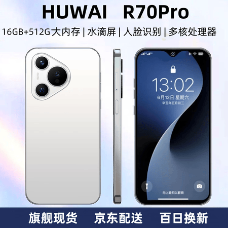 HUWAI R70 Pro 智能手机 全新旗舰处理器16G+512GB 5G 双卡双待全网通 便宜学生老人 超清长续航手机 白沙银 16GB ...