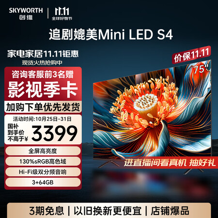 创维电视75英寸 75S4 追剧媲美MiniLED 120Hz高刷 3+64G 4K超高清语音护眼电视排行前十名 A4E升级款 75英寸【图片 价格 品牌 报价】-京东