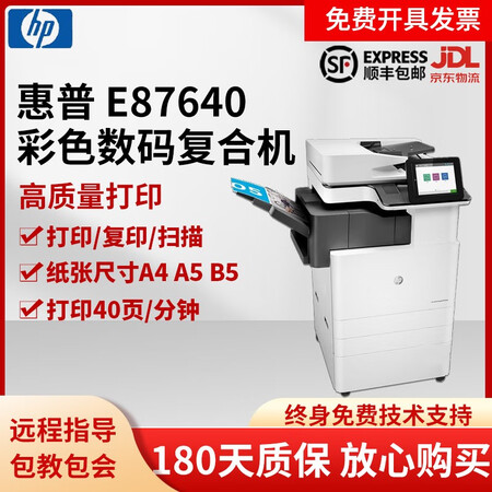 【二手95新】惠普HP87640精品激光A3A4彩色打印复印扫描复合一体机成色新用量少办公商用图文 87640【图片 价格 品牌 报价】-京东