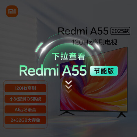 【L55RB-RA】小米（MI）电视 2025款 120Hz 2+32GB 4K 小米澎湃OS 平板电视Redmi A55 L55RB-RA以旧换新【行情 报价 价格 评测】-京东