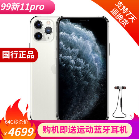 【二手99新】Apple iPhone 11 Pro二手 苹果11Pro二手手机 银色 64G全网通【图片 价格 品牌 报价】-京东