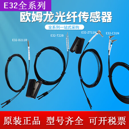 欧姆龙（OMRON）欧姆龙OMRON光纤传感器探头E32-C31N D211R ZT11N T22B DC200E感 E32-ZT11N 对射型【图片 价格 品牌 报价】-京东