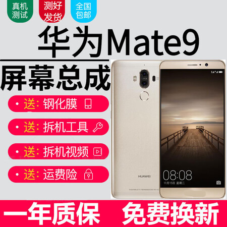 悦克 华为mate9 mate9pro屏幕总成mate10pro mate8触摸液晶显示屏内外一体屏 Mate9Pro【加框颜色请留言】纯原OLED物料【图片 价格 品牌 报价】-京东