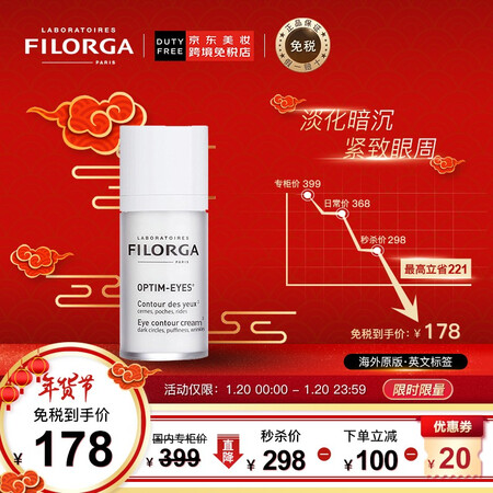 【菲洛嘉眼霜】菲洛嘉（Filorga）360雕塑眼霜 15ml【行情 报价 价格 评测】-京东