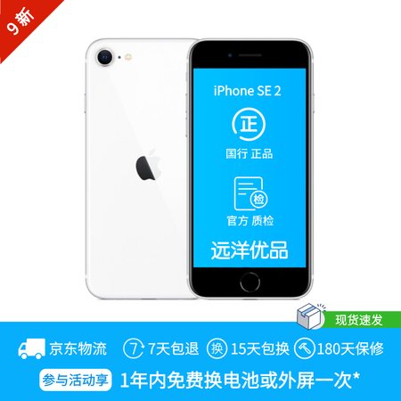 【二手9成新】Apple iPhone SE 2 二手 苹果SE2 二手se2手机 二手手机 白色 128G 全网通【图片 价格 品牌 报价】-京东