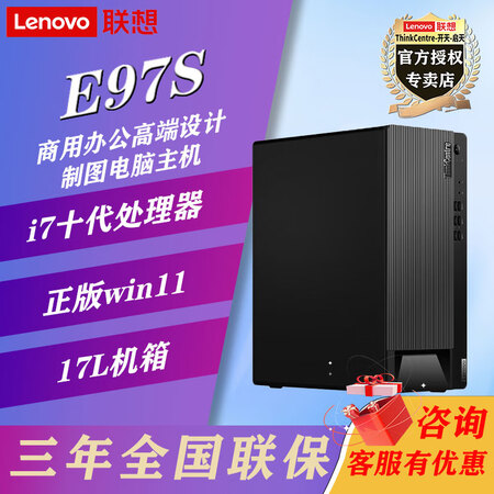 联想（ThinkCentre） E97S 商用办公高端设计制图电脑主机带串口内置扬声器绘图PS 单主机(含键鼠)无显示器 定制i7-10700 ...