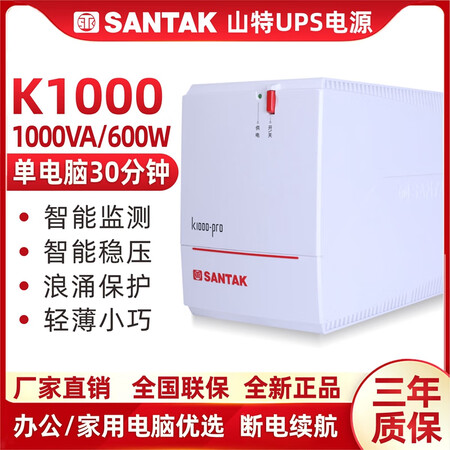 山特SANTAK UPS不间断电源K1000-PRO服务器办公电脑稳压600W自动开机【图片 价格 品牌 报价】-京东