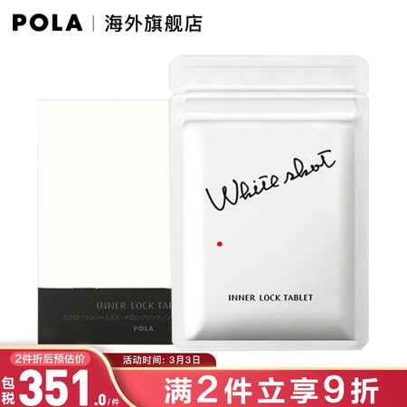 【POLA美白丸】日本进口POLA/宝丽美白丸 WHITE SHOT IXS 60粒 维生素e/c【行情 报价 价格 评测】-京东