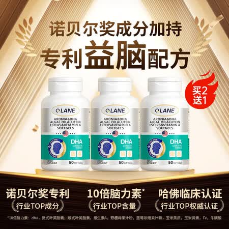 QLANE脑力素聪敏素神经酸dha补脑增强记忆力学生青少年6-18岁提高 3瓶【买2送1周期装】初高中生备考985/211【图片 价格 品牌 ...