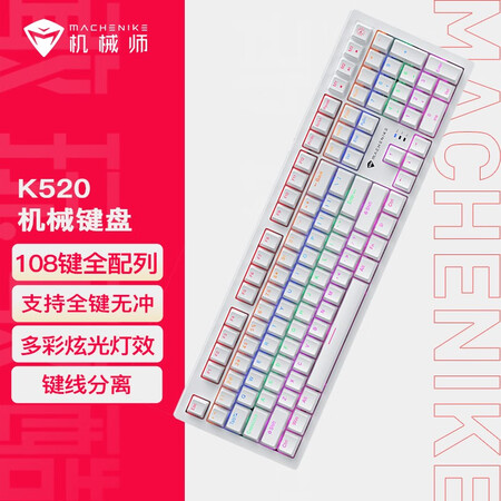 【机械师（MACHENIKE）K520】机械师K520机械键盘 108键游戏键盘 全键无冲热插拔客制化白色键线分离办公笔记本电脑有线键盘混光 ...