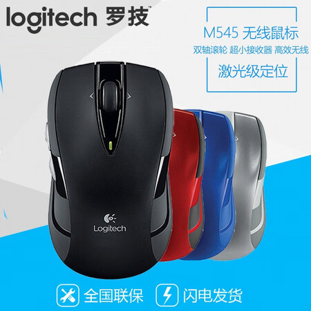 罗技（Logitech）M546/M545/m525/m515/m600无线激光鼠标光电 笔记本 m545盒装黑色仅拆封【图片 价格 品牌 ...