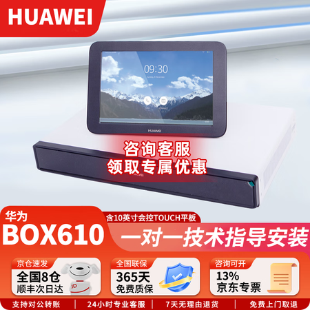 BOX310/box610/box300/box600高清会议终端camera200-4K摄像头 华为BOX610-4K 单终端【图片 价格 品牌 报价】-京东