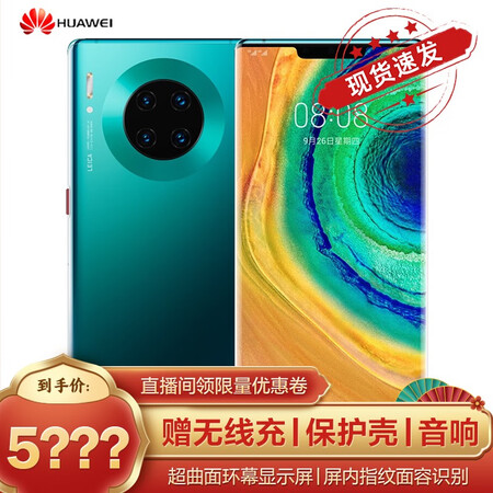 华为Mate30pro/ Mate30EPro可选 5G版 手机 翡冷翠 全网通（8G+512G）【图片 价格 品牌 报价】-京东