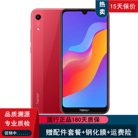 【二手9成新】华为（HUAWEI）荣耀 畅玩8A手机 6.09珍珠全面屏 全网通4G 魅焰红 3GB+32GB【图片 价格 品牌 报价】-京东