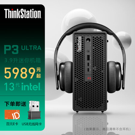 【联想P3 Ultra】联想ThinkStation P3 Ultra图形工作站渲染建模剪辑深度学习主机 I7-13700 8G 256G ...