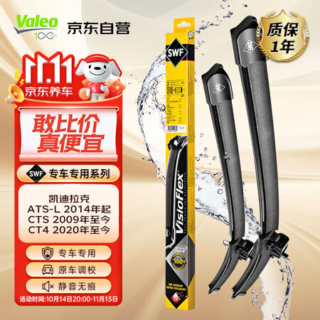 【法雷奥119431】法雷奥（VALEO）SWF专用无骨雨刮器雨刷器对装 凯迪拉克ATS/ ATS-L / CTS /CT4【行情 报价 价格 ...