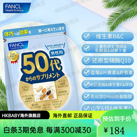 芳珂FANCL 男士复合维生素男性20-60每日营养包一袋 30日量 营养品 日 Fancl男性50岁一袋【图片 价格 品牌 报价】-京东