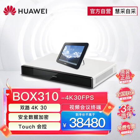 【华为BOX310】华为（HUAWEI）BOX310-4K高清视频会议终端设备 BOX310-4K 含touch平板【行情 报价 价格 评测】-京东