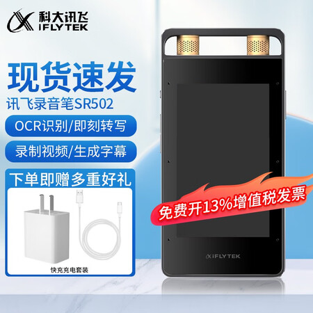 科大讯飞（iFLYTEK）智能录音笔 实时转文字离线转写专业录音器SR502\\501会议超长待机 SR502星空灰32G【图片 价格 品牌 报价】-京东