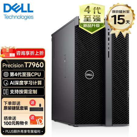 【戴尔（DELL）T7960】戴尔（DELL）Precision T7960 新品图形塔式GPU人工智能计算仿生应用高端工作站 至强W5 ...