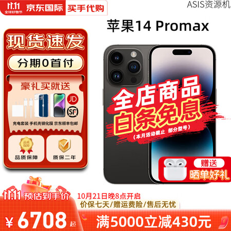 【现货速发】iPhone14ProMax 苹果14promax 全网通资源机 深空灰 256GB 公开版+2年店保+配件套装【图片 价格 品牌 报价】-京东