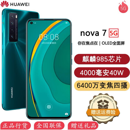 华为nova7 5G双模全网通游戏拍照手机 绮境森林 8GB+256GB【图片 价格 品牌 报价】-京东