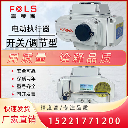 惠利得富莱斯开关型调节型控制蝶阀球阀开关220精小型FOSD-05电动执行器 FOSD-05 开关型【图片 价格 品牌 报价】-京东