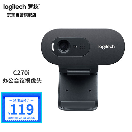 【罗技C270i】罗技（Logitech C270i高清USB网络摄像头 家用摄像头 电脑摄像头 电视摄像头 台式机摄像头 网络课程摄像头 ...
