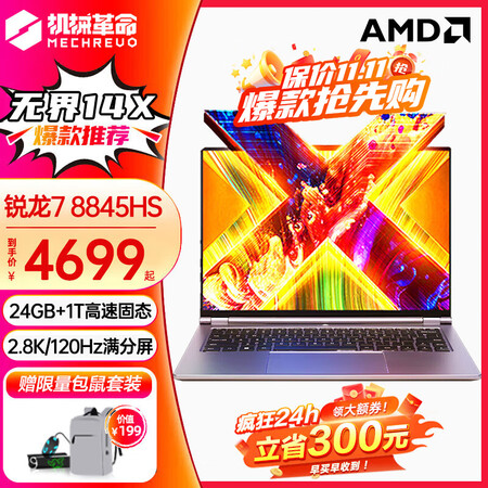 【机械革命（MECHREVO）无界14X】机械革命无界14Pro 无界14X 2024新高性能轻薄本旗舰锐龙7独显级光追显卡游戏本 学生设计 ...