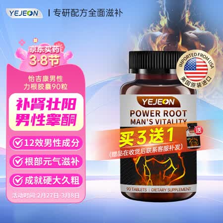 【Yejeon营养膳食补充剂】Yejeon补肾壮阳药精氨酸促睾酮素男士备孕男性保健品延时持久阳痿早泄药【行情 报价 价格 评测】-京东