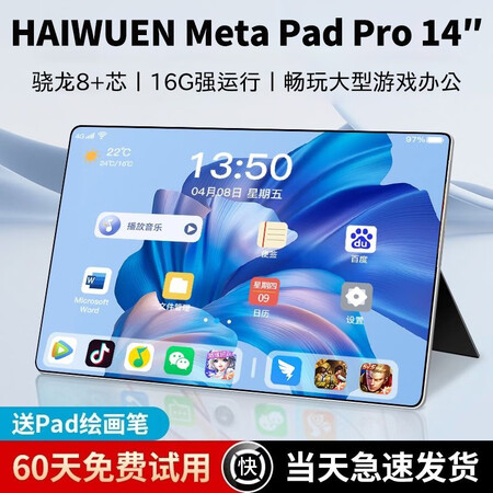 HAIWUEN平板电脑MetaPad Pro 2024新款骁龙8+平板电脑二合一全网通5G学生上网课游戏电竞ipad超清4K全面屏 羽纱紫 ...