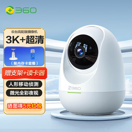 360摄像头9Pro室内看护 800万像素微光全彩AI人形侦测手机查看双频WiFi母婴宠物看护器 【3K+】云台版 32G内存套装（上墙支架+读卡器）【图片 价格 品牌 报价】-京东