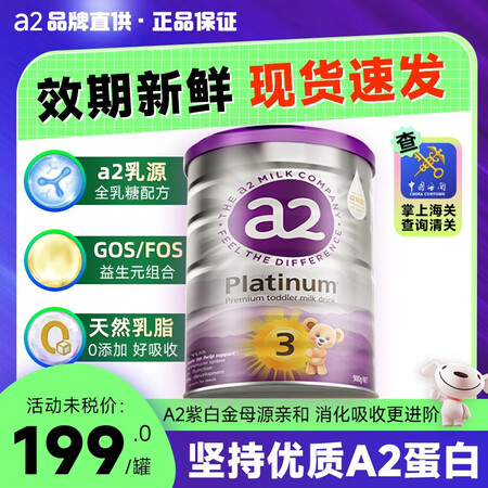 a2 a2奶粉新版澳洲紫白金新西兰原装进口较大宝宝婴幼儿牛奶粉900g 3段(12-36个月)900g 1罐【图片 价格 品牌 报价】-京东