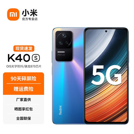 小米【现货速发】小米红米K40S Redmi 5G智能手机 幻境 8+256GB 官方标配【图片 价格 品牌 报价】-京东