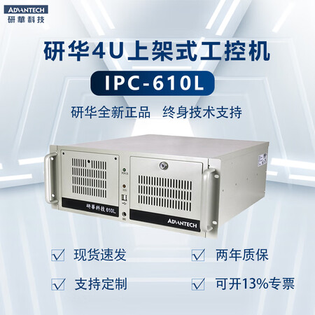 研華科技（ADVANTECH）/研华IPC-510/610L/H工控台式电脑主机4U原装上架式全新正品 研华IPC-610L-A21（2/3代 ...