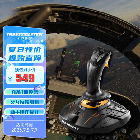 【图马思特NEW T16000 FCS 升级版霍尔磁感应摇杆】图马思特（THRUSTMASTER）飞行摇杆NEW T16000 FCS 升级版 ...