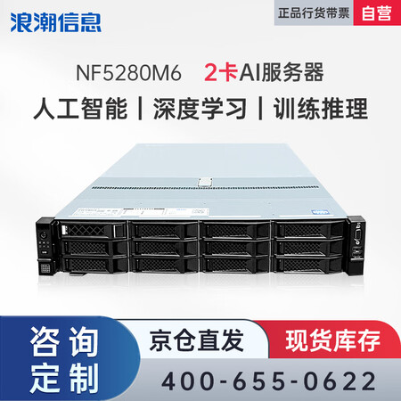 【浪潮（INSPUR）NF5280M6】浪潮GPU服务器 【NF5280M6】AI人工智能｜深度学习｜训练推理｜【机架式服务器】 2颗4310 ...