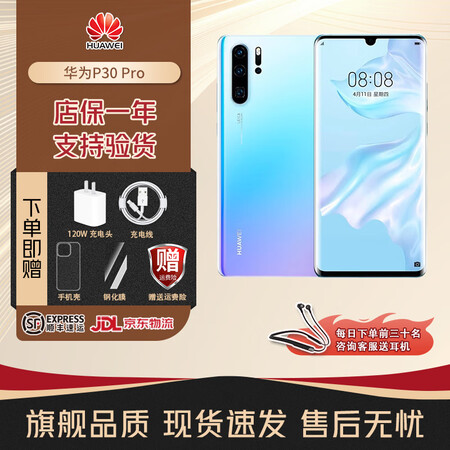 华为（HUAWEI）华为P30Pro双卡通麒麟980鸿蒙p30 曲面屏库存机智能手机国行10倍变焦美颜拍照手机HarmonyOS 鸿蒙 天空之境P30Pro 8GB+256GB【图片 价格 ...