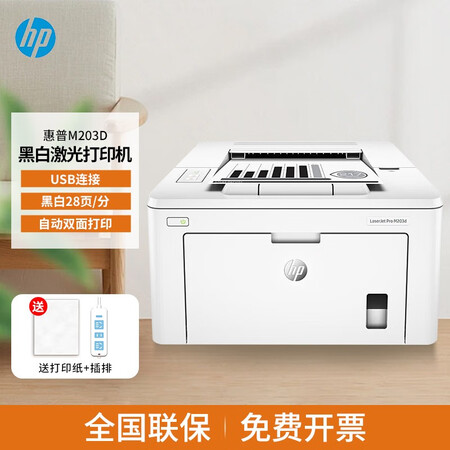 惠普（HP）M203d m203dw 自动双面黑白激光打印机办公商用A4 203D（自动双面/单打印/USB） 标配【图片 价格 品牌 报价】-京东