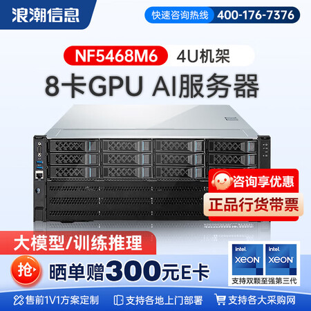 【浪潮NF5468M6】浪潮【NF5468M6】【机架式服务器】八卡深度学习训练2*6348丨128G丨960G丨3*8T丨阵列卡丨2张24G显卡【行情 报价 价格 评测】-京东