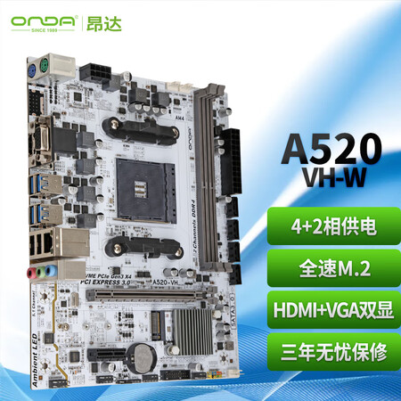 【昂达A520-VH-W】昂达（ONDA）A520-VH-W（AMD A520/Socket AM4）支持5600/5500/4500 ...