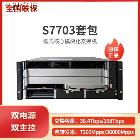 华为（HUAWEI）S7703/7706/S7712 华为框式高端路由核心交换机 S7706【双电源+双主控】【图片 价格 品牌 报价】-京东