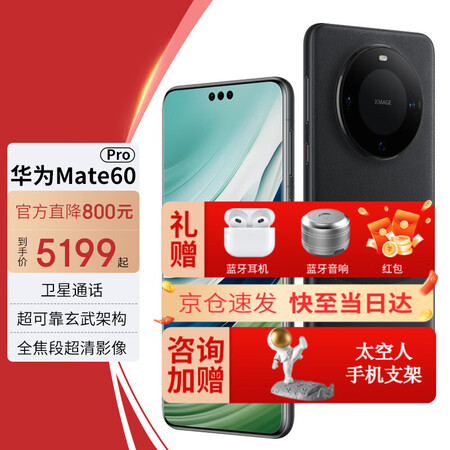 华为mate60pro 卫星通话 全焦段超清影像 新品华为手机 雅丹黑 12GB+1T 官方标配【图片 价格 品牌 报价】-京东