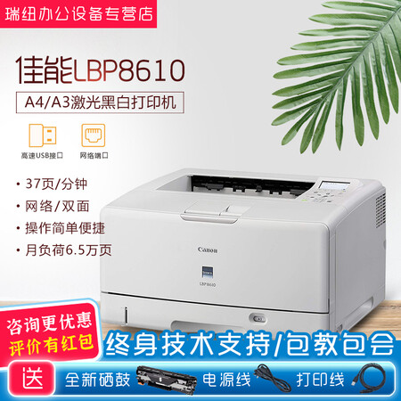 佳能Canon LBP8610/8710 A3黑白激光网络双面打印机 8610/8620/8630（网络/双面） 佳能 9成新【图片 价格 ...