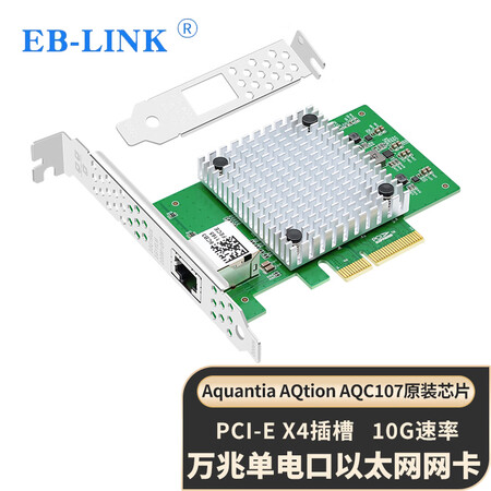 【EB-LINKEB-AQC107-1T】EB-LINK PCI-E X4万兆单口服务器网卡Aquantia AQtion AQC107芯片 ...