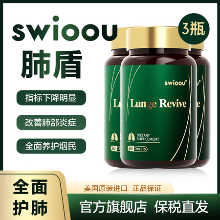 Swioou肺盾【官方店】 肺灵盾 帝肺丸 美国进口养肺护肺清肺根源净肺部 3瓶周期装【深度养护直达肺点】【图片 价格 品牌 报价】-京东