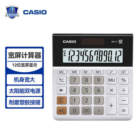 【卡西欧MH-12-WE】卡西欧（CASIO）MH-12-WE 小型 12位 双电源 超宽计算器 白色 专业计算系列【行情 报价 价格 评测】-京东