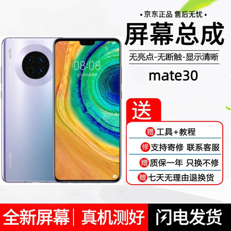 哈乐米适用于华为mate30/p30 pro/40/50屏幕总成/手机维修/内外玻璃显示触摸液晶屏幕 mate30屏幕总成【原手感画质】【图片 价格 品牌 报价】-京东