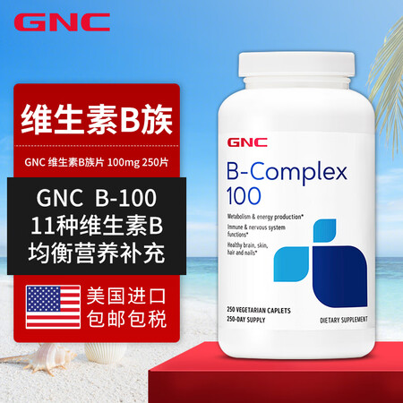 健安喜（GNC）维生素b族片 成人复合维生素B含vb2 b6 B12叶酸生物素维B美国进口 100mg 250粒（B100-片剂）【图片 价格 品牌 报价】-京东